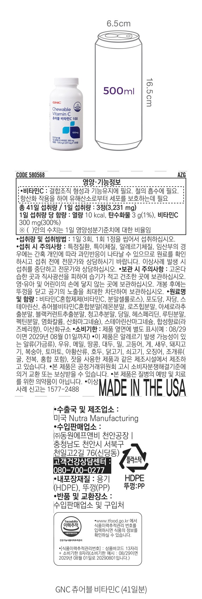 [gnc] 츄어블 비타민c 41일분 마켓컬리